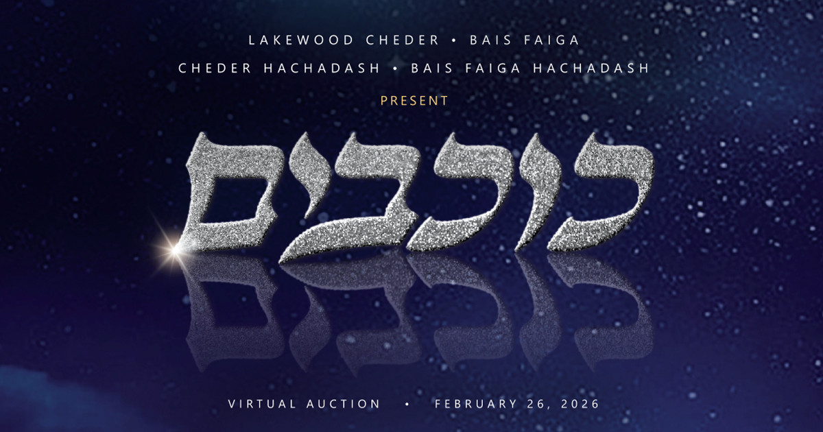 Tickets : Lakewood Cheder Bais Faiga